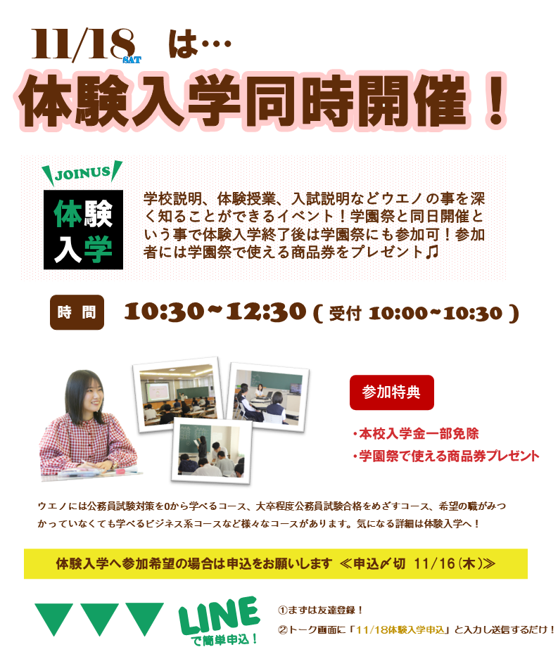 学園祭・体験入学やります！ | 上野法律ビジネス専門学校